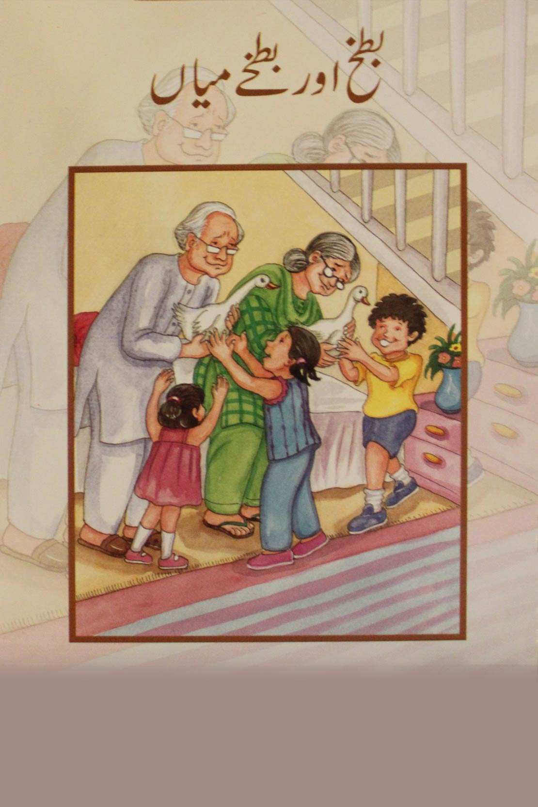 UMN BSS - Battakh Aur Batkhay Mian