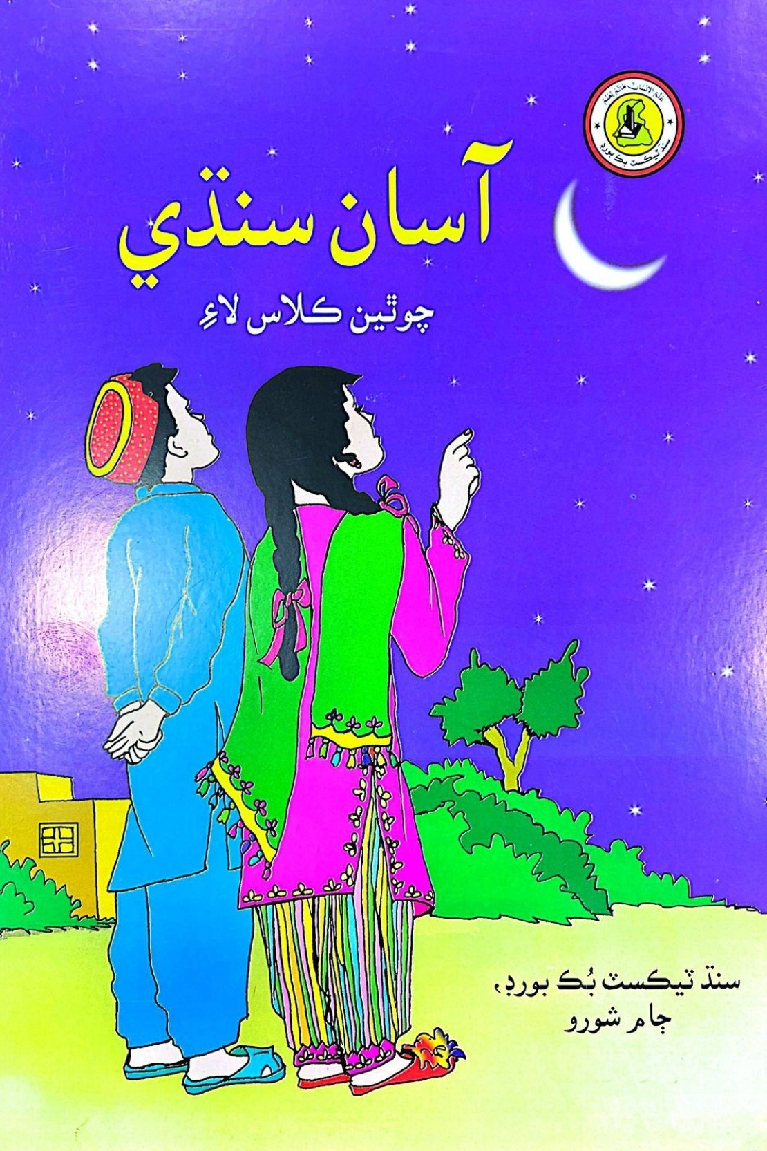 Asan Sindhi 4