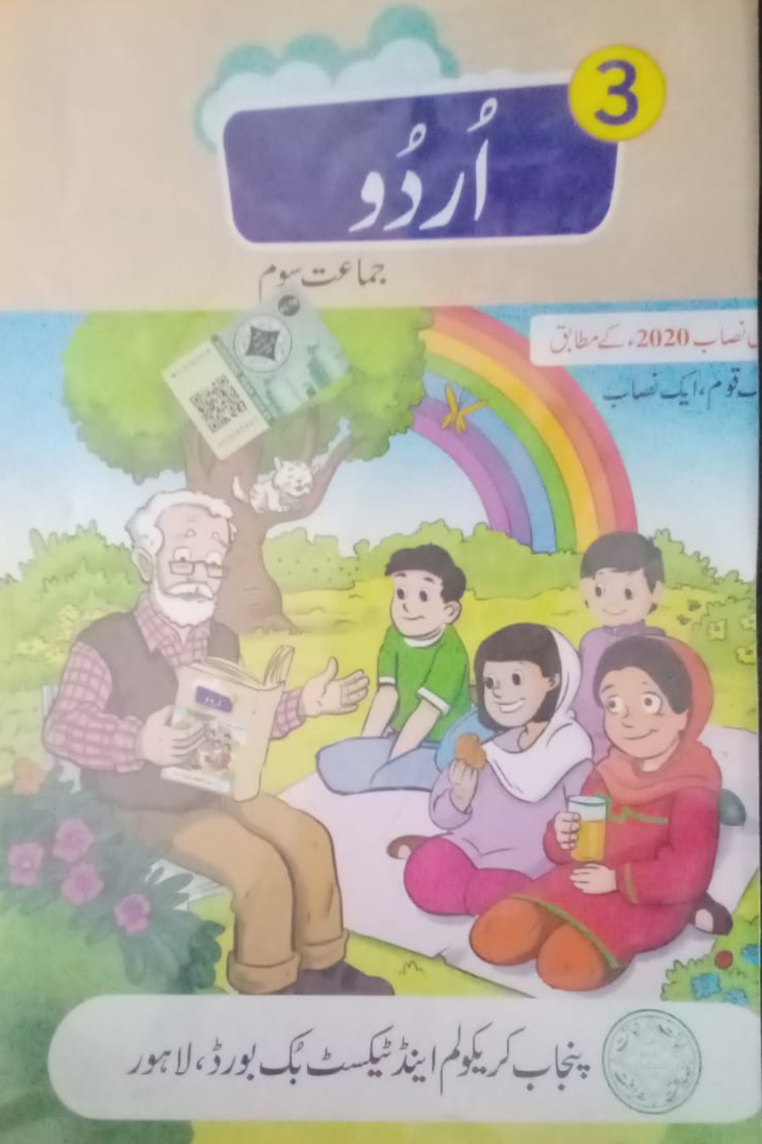 Urdu 3 (For Punjab Province)