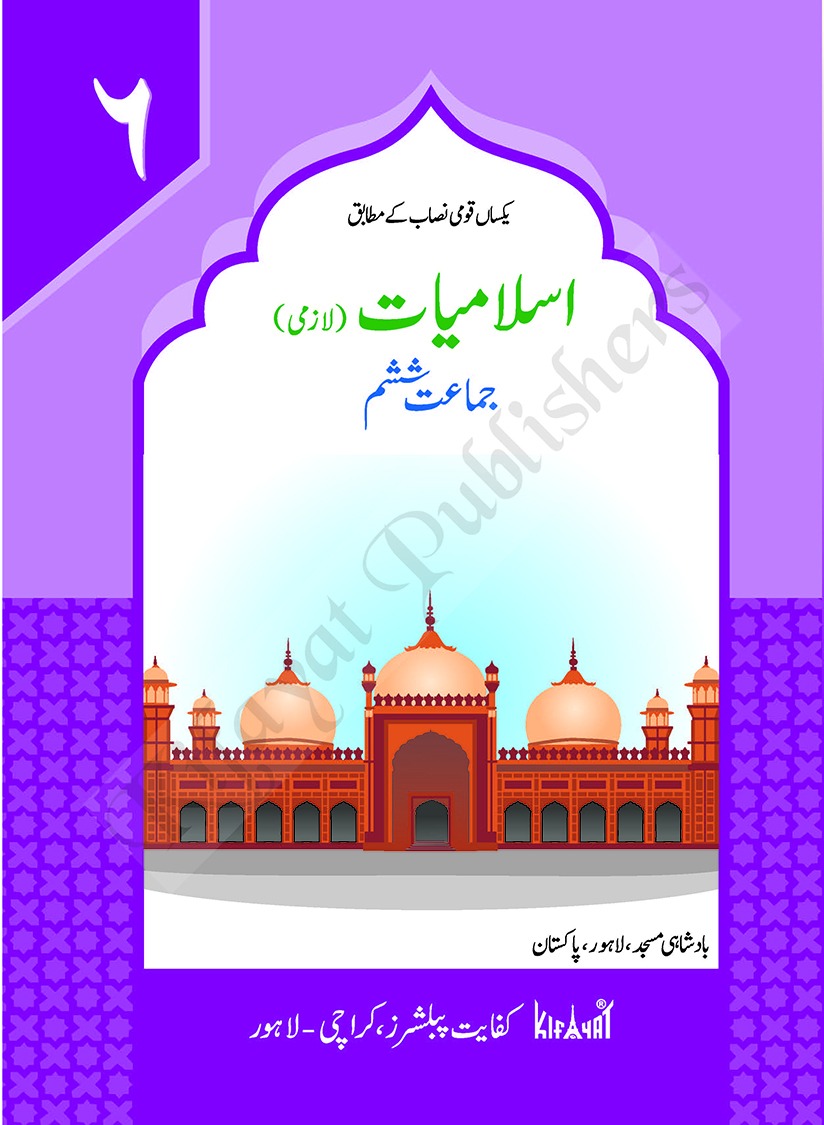 Islamiat Book 6