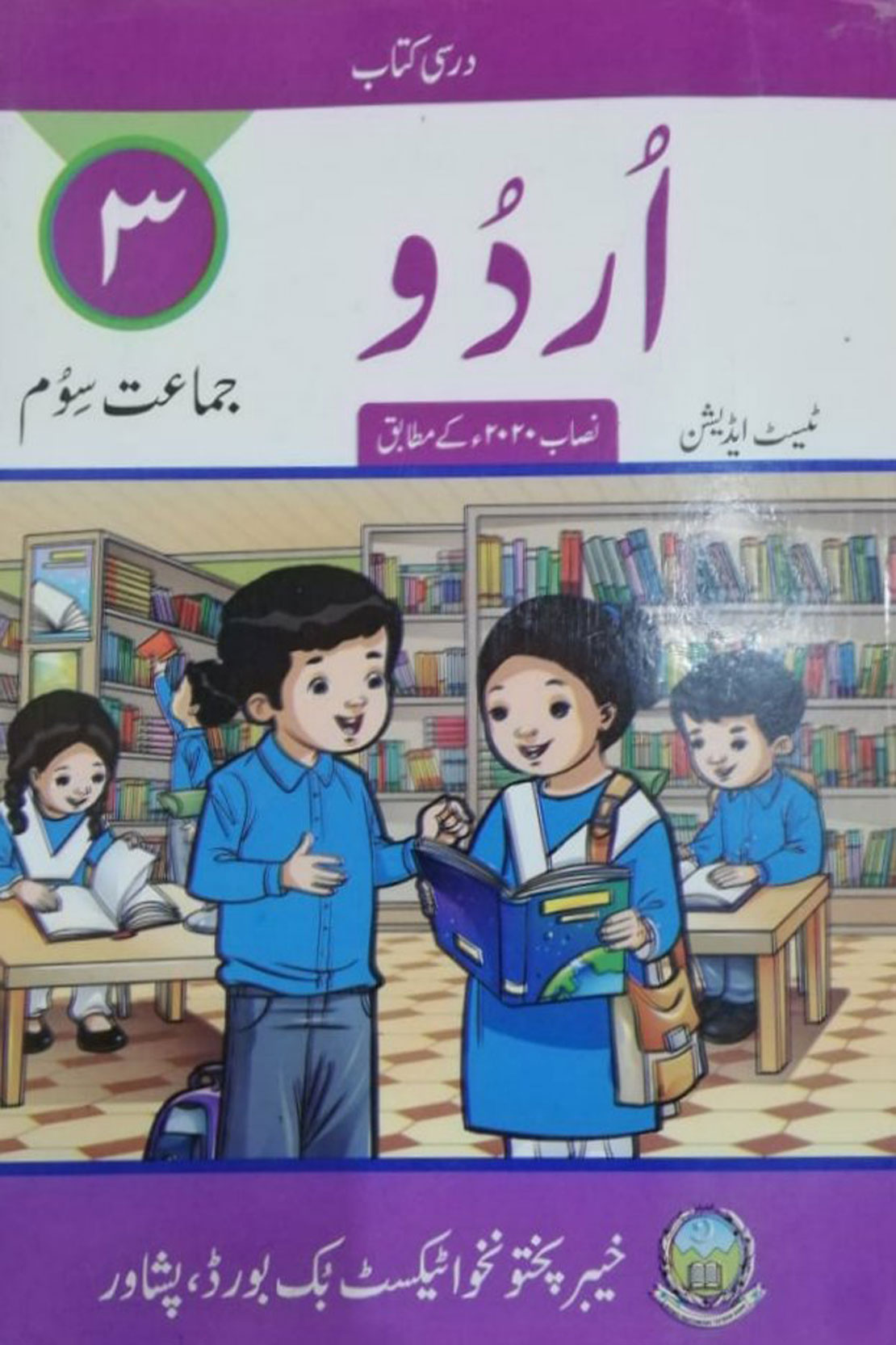 Urdu 3 (For KPK Province)